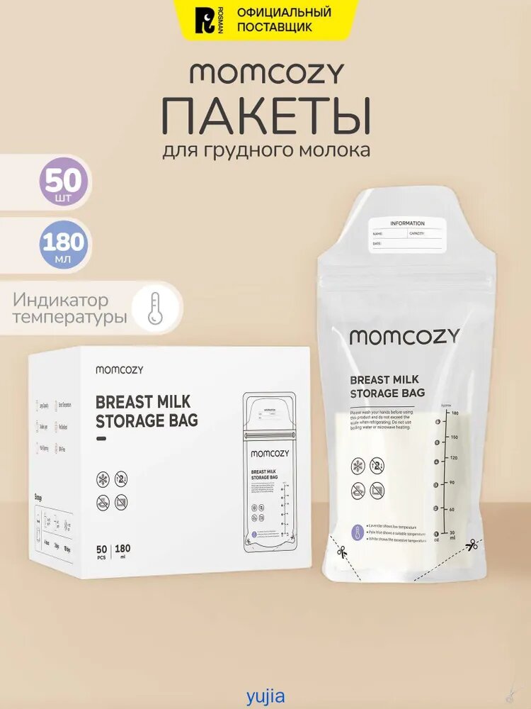 Пакеты для хранения и заморозки грудного молока Momcozy, 50 штук