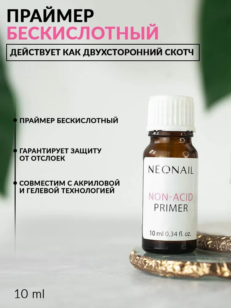Праймер бескислотный Non-Aсid NEONAIL 10мл 1019