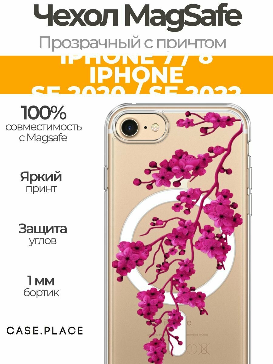 Чехол на Apple iPhone 7/8/SE 2020/SE 2022 (Айфон 7/Айфон 8) MagSafe с магнитом и принтом Яркая розовая сакура