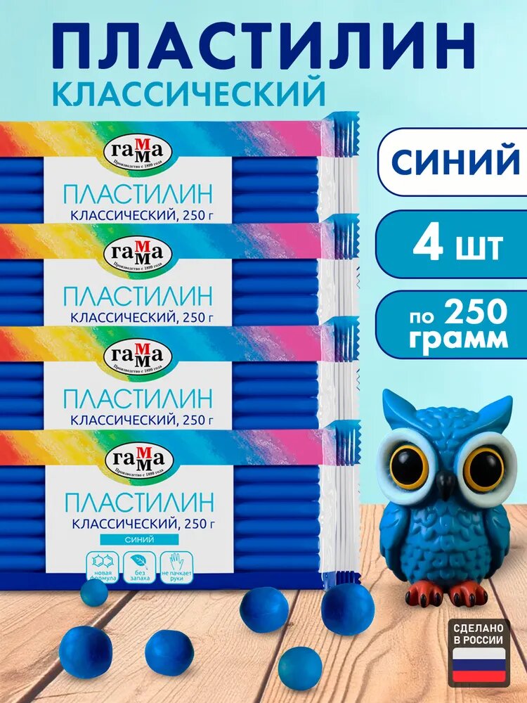 Гамма Пластилин "Классический", синий, 250г, 4шт