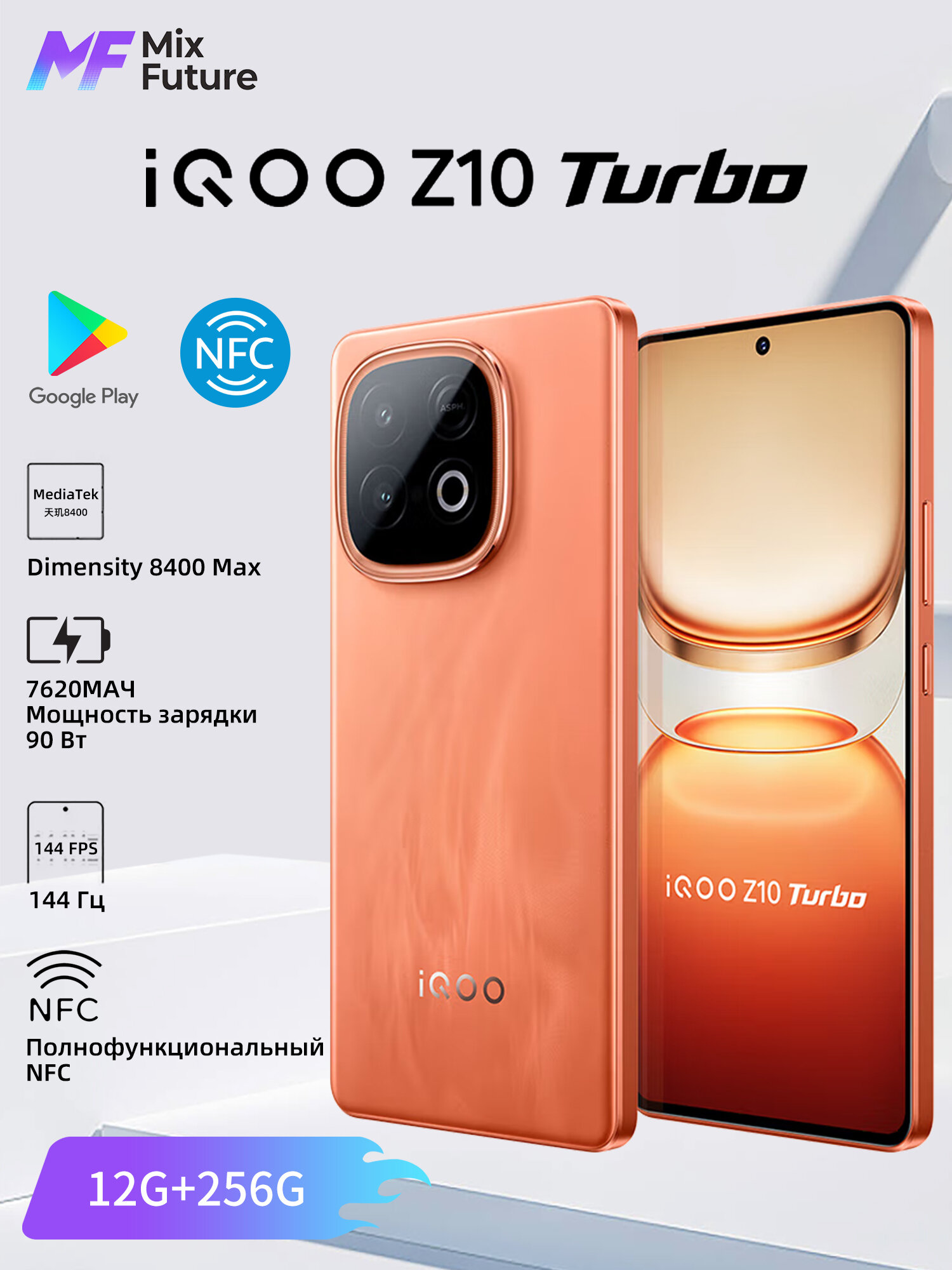 Vivo iQOO Z10 Turbo V2452A 12/256GB оранжевый CN (Китайская версия) Русифицирован (адаптер)