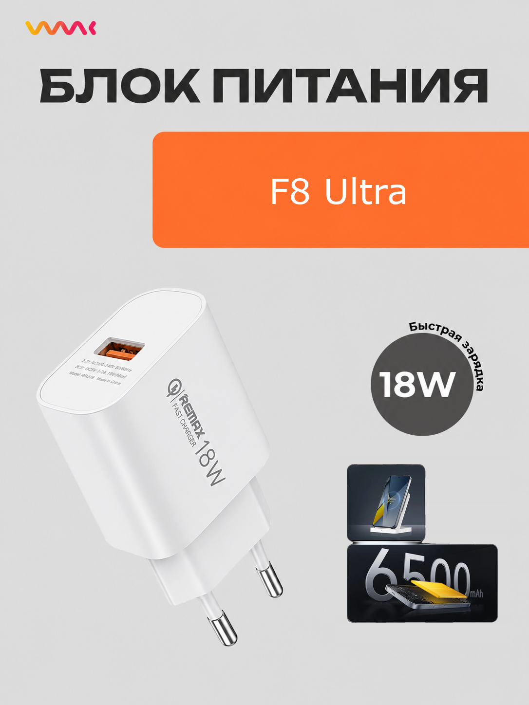 Зарядка для F8 Ultra быстрая блок питания, адаптер