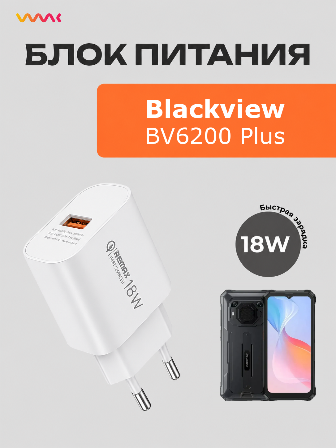 Зарядка Blackview BV6200 Plus блок питания адаптер