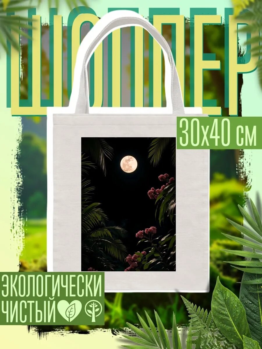 Сумка шоппер