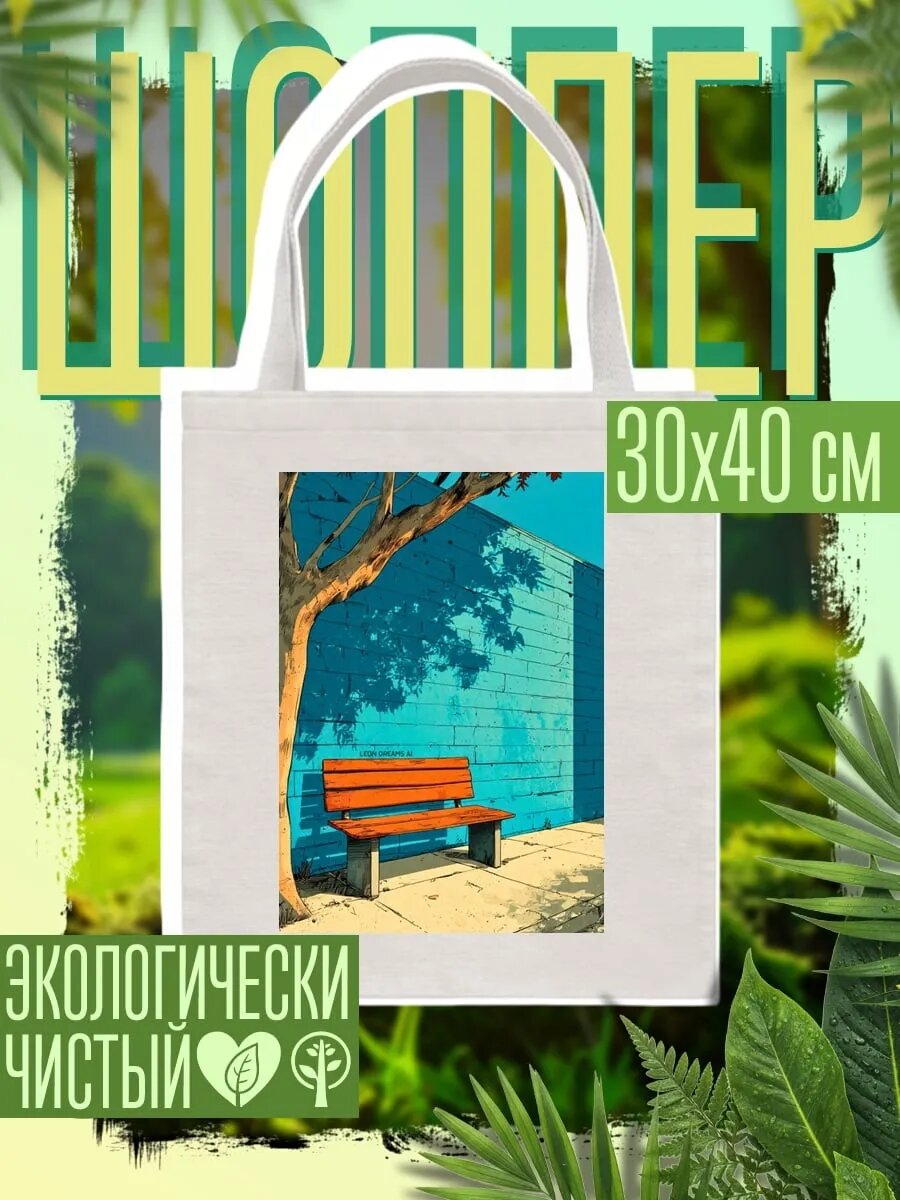 Сумка шоппер