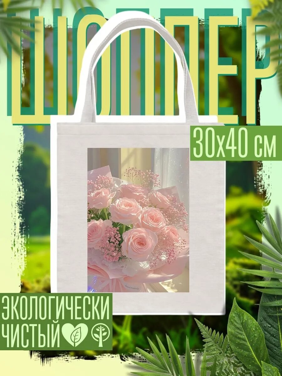 Сумка шоппер