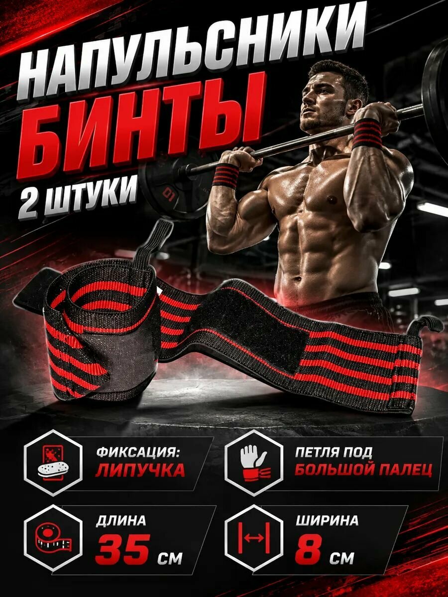 Напульсники спортивные для жима