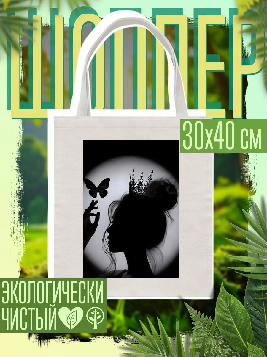 Сумка шоппер