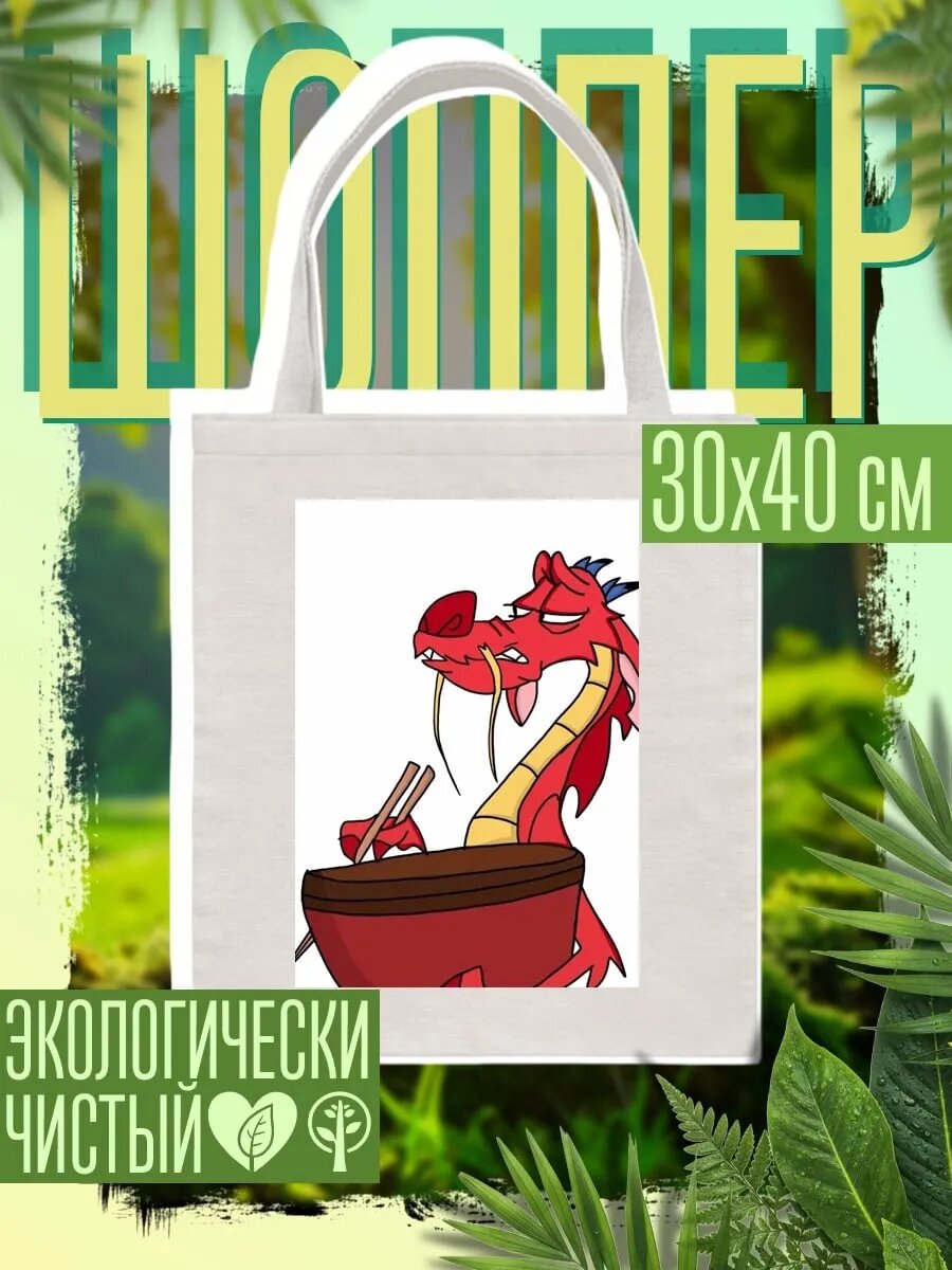 Сумка шоппер
