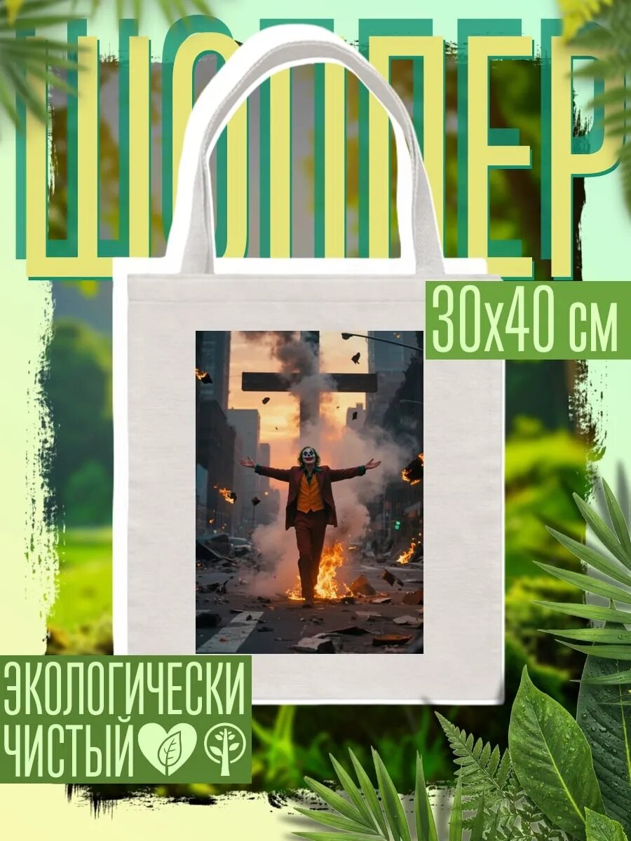 Сумка шоппер