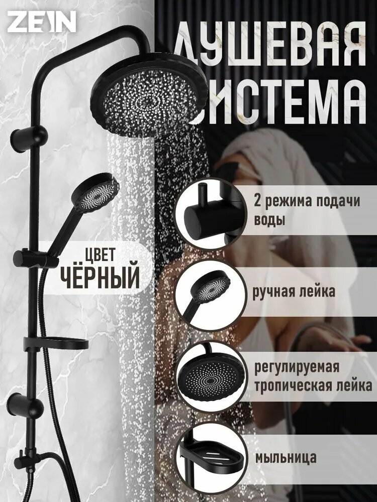 Душевая система с тропическим душем и смесителем, лейка, черная, ZEIN Z1014