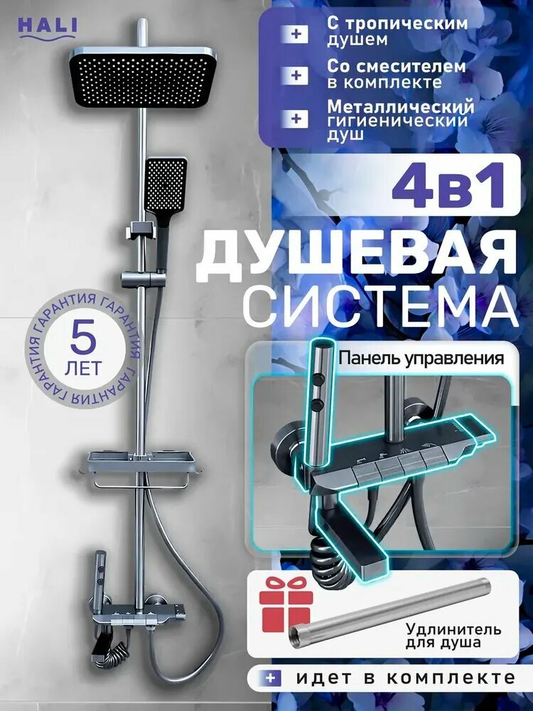 JOVNNWAHG Душевой комплект серый металлик