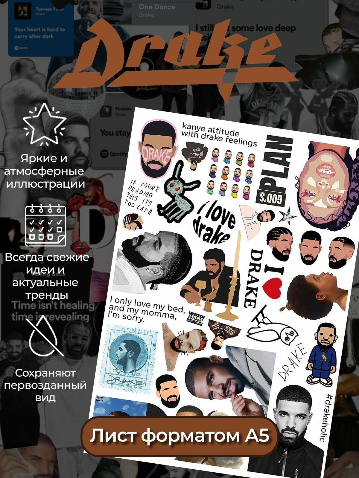 Наклейки Дрейк (Drake)