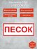 Наклейка песок