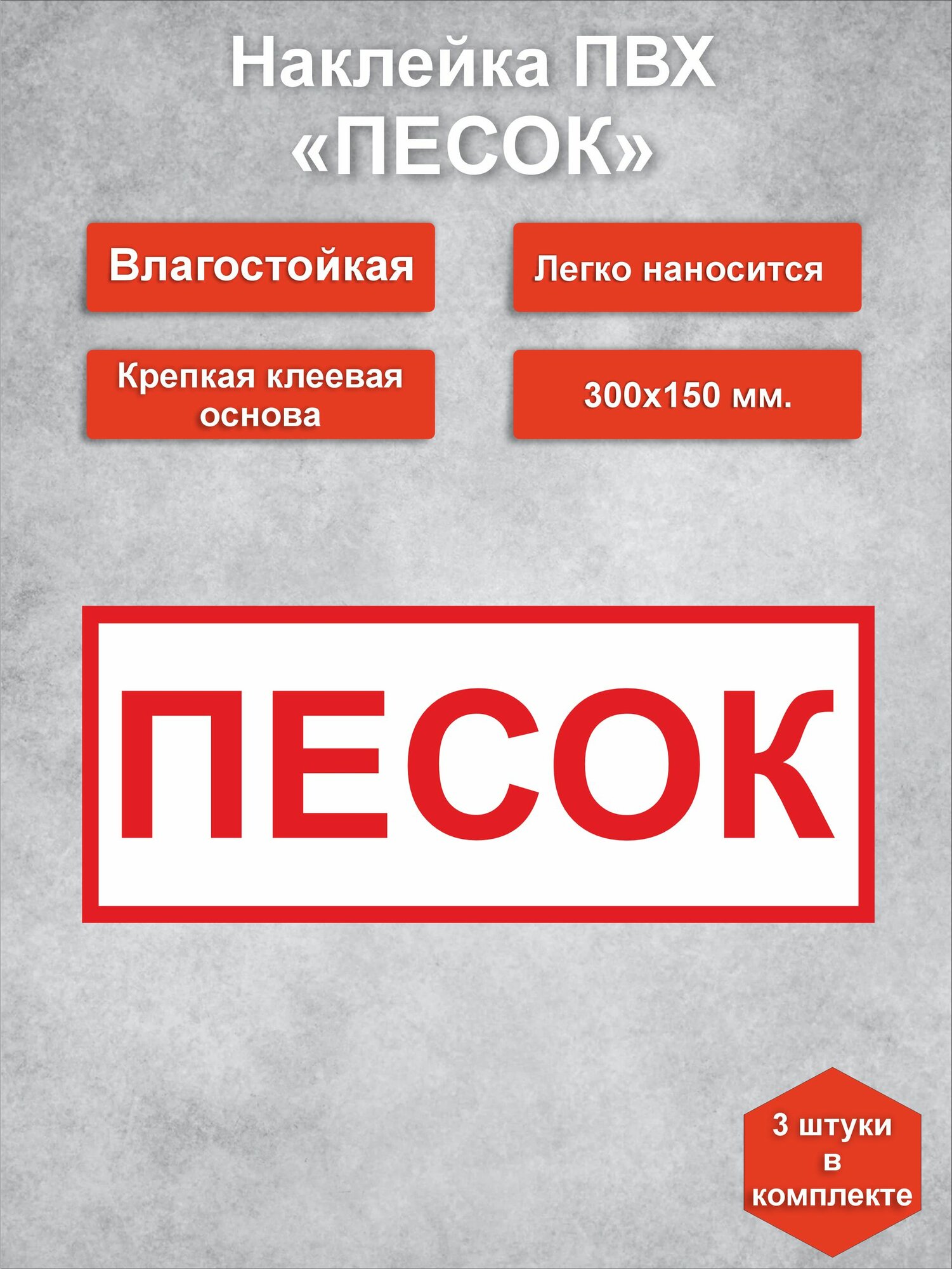 Наклейка песок