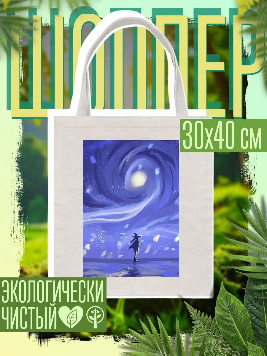 Сумка шоппер