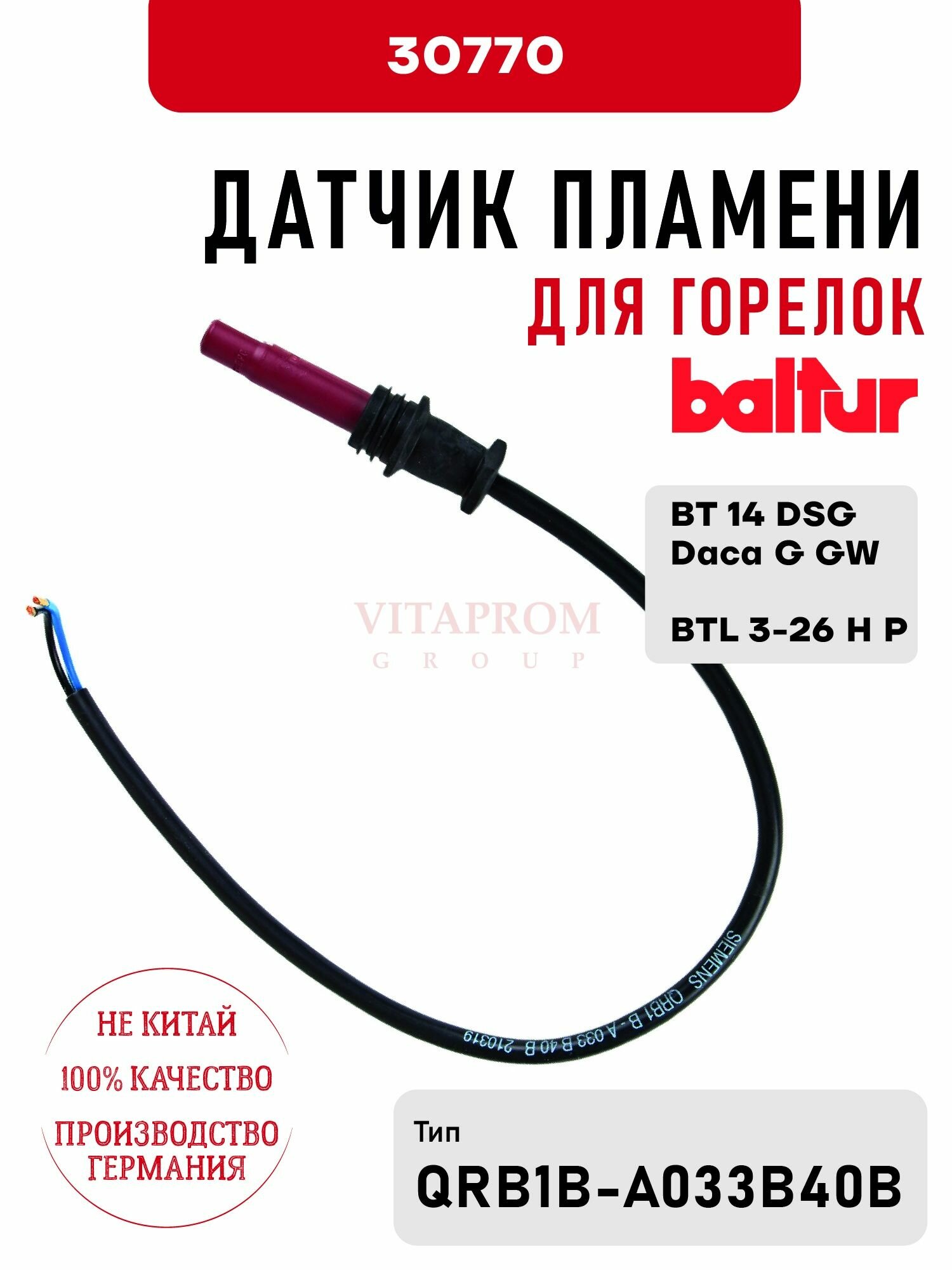 Датчик пламени Baltur 30770 для горелок BT 14 DSG Daca G GW, BTL 3-26 H P
