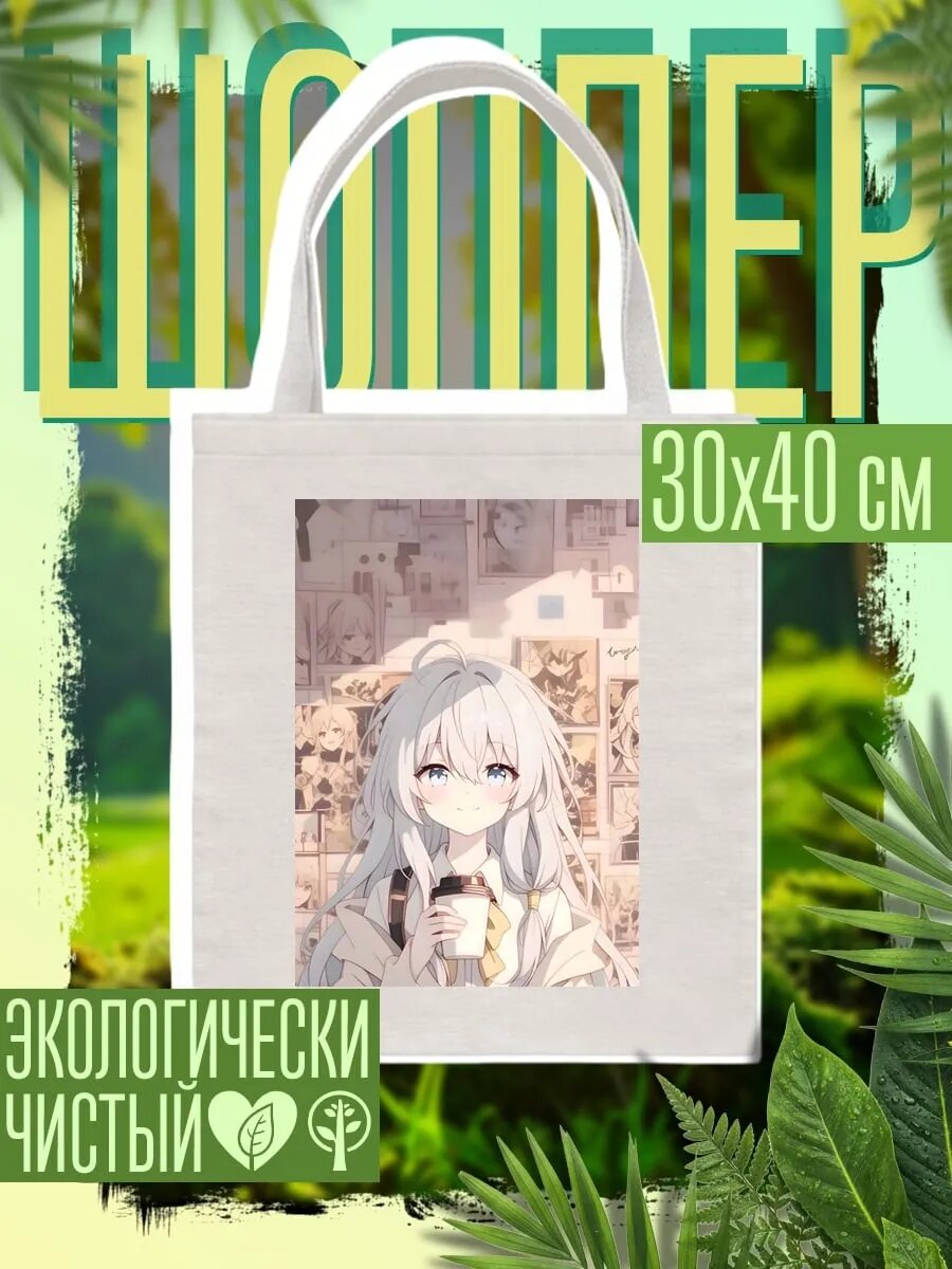 Сумка шоппер