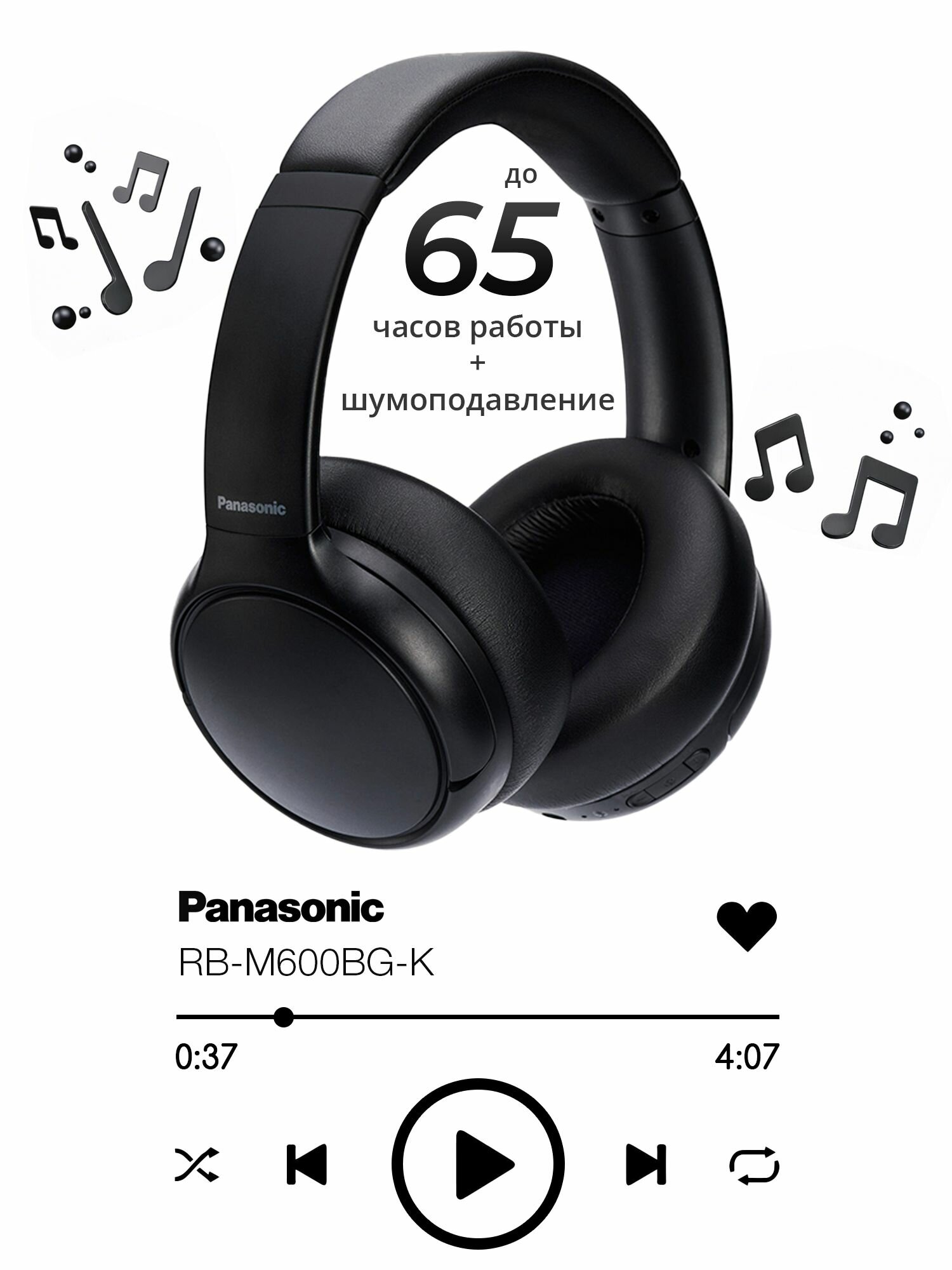Беспроводные накладные наушники Panasonic RB-M600B с шумоподавлением и длительным временем работы