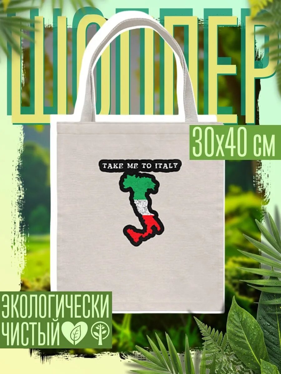 Сумка шоппер