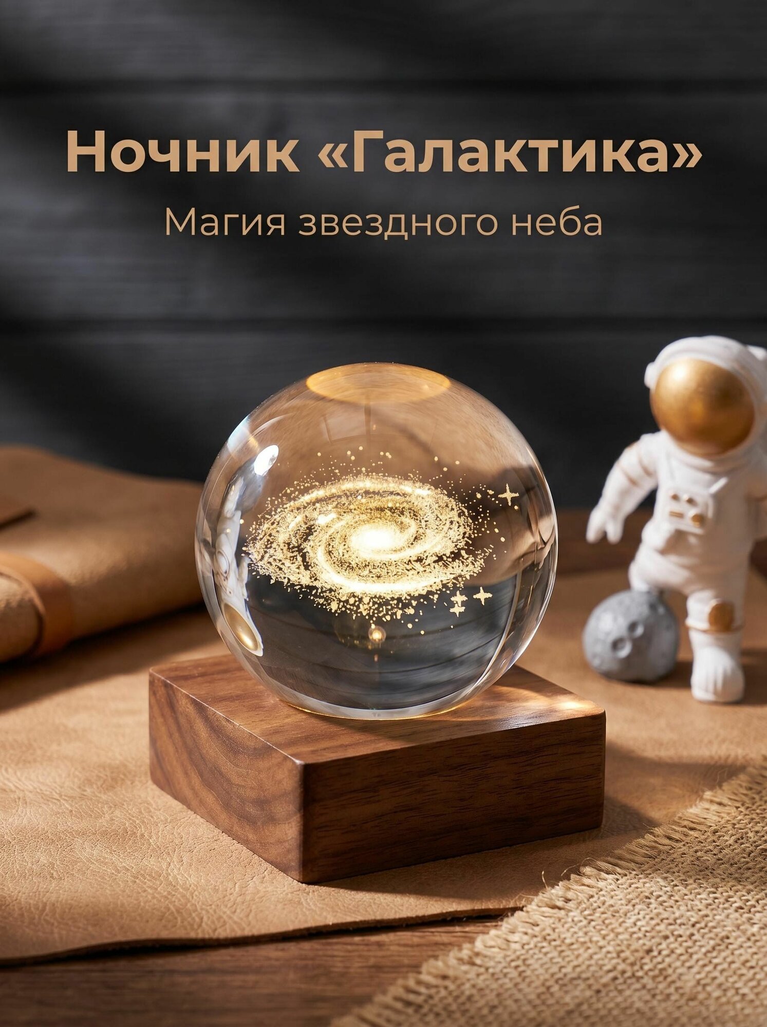 Светильник-ночник стеклянный шар
