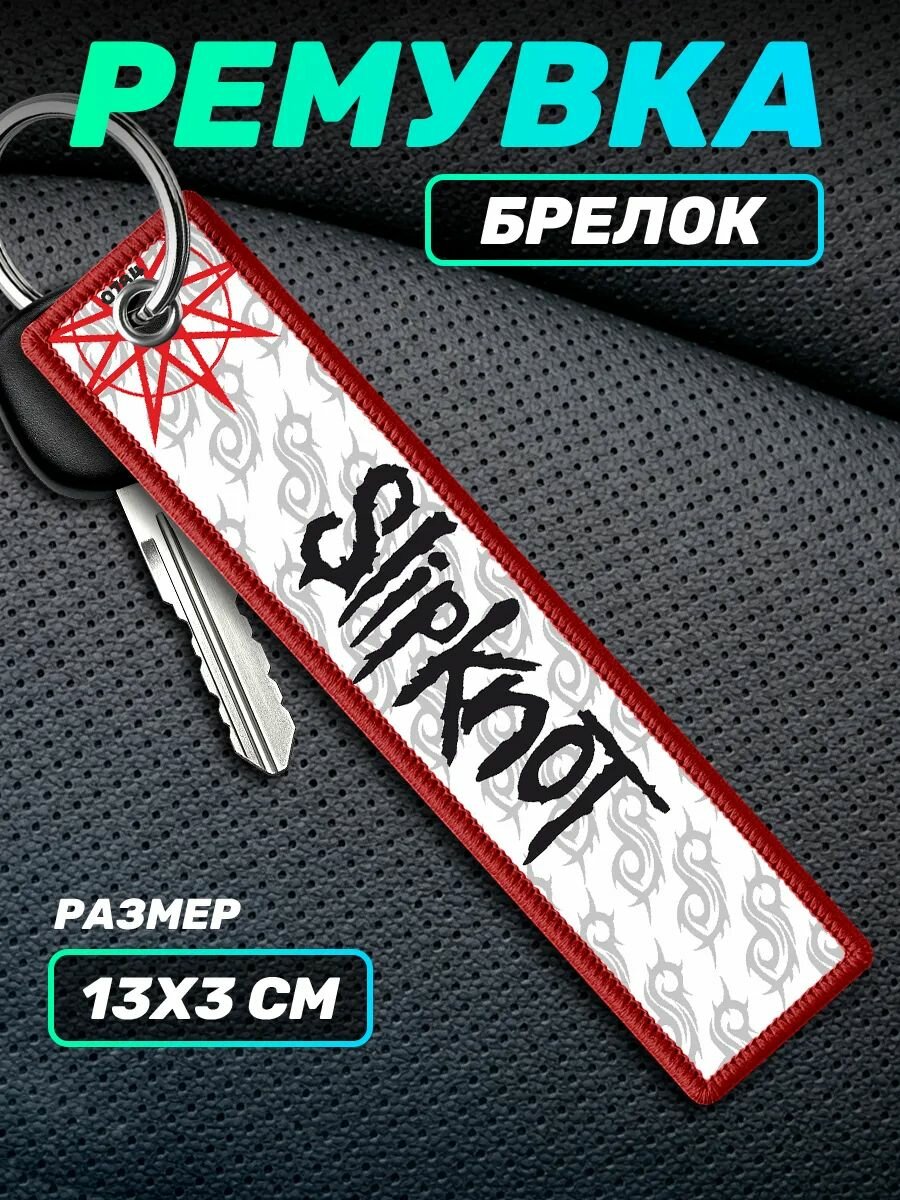 Бирка для ключей