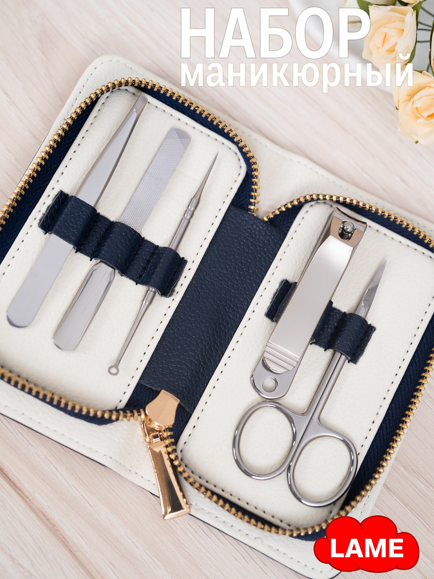LAME Набор для маникюра и педикюра. Маникюрный набор.