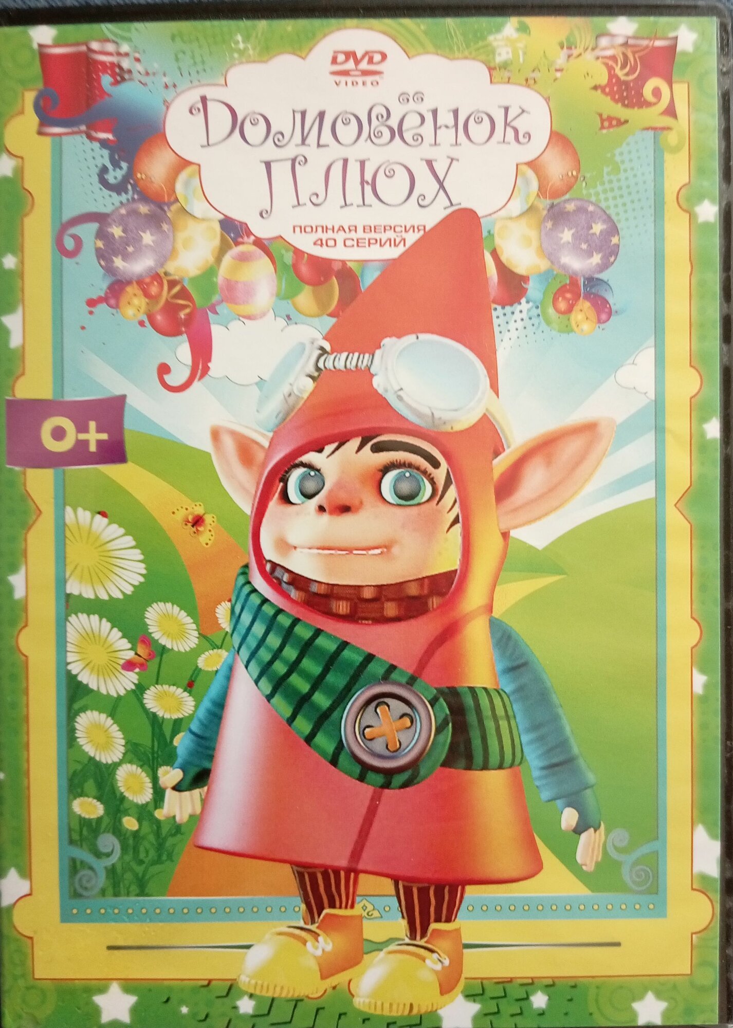 Мультсериал DVD Домовенок плюх. (40 серий)