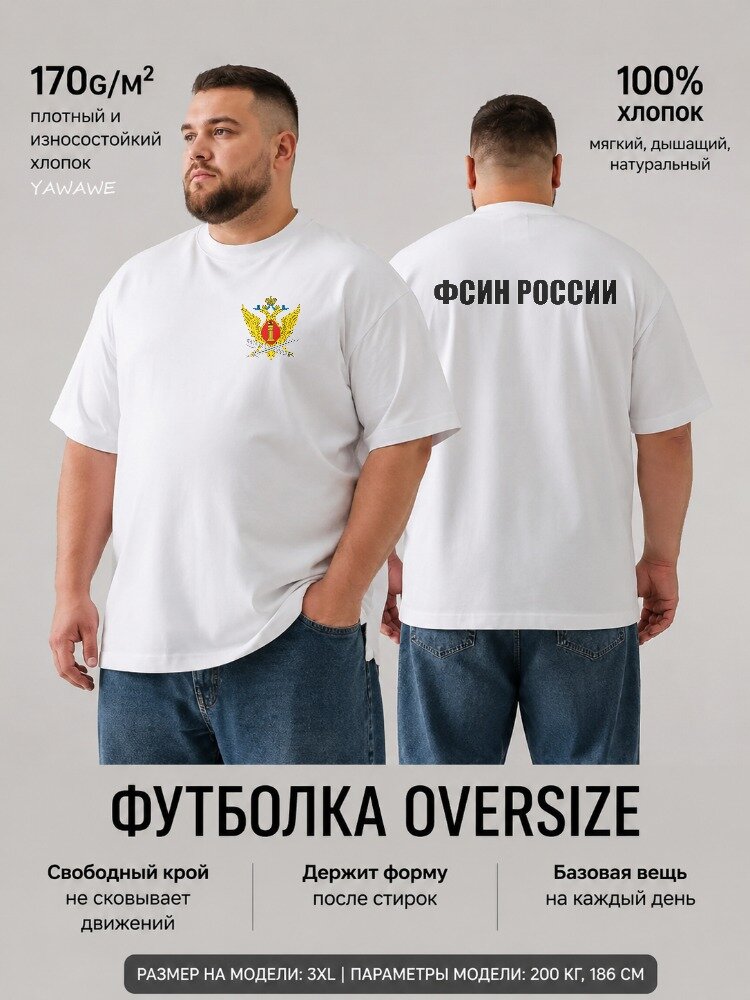 Футболка фсин России Расслабляющая версия-подарок на лето Белый 52