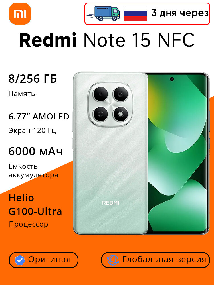 【Отправка из России】Смартфон Redmi Note 15 NFC Глобальная версия MediaTek Helio G100-Ultra процессор 8/256 ГБ зеленый
