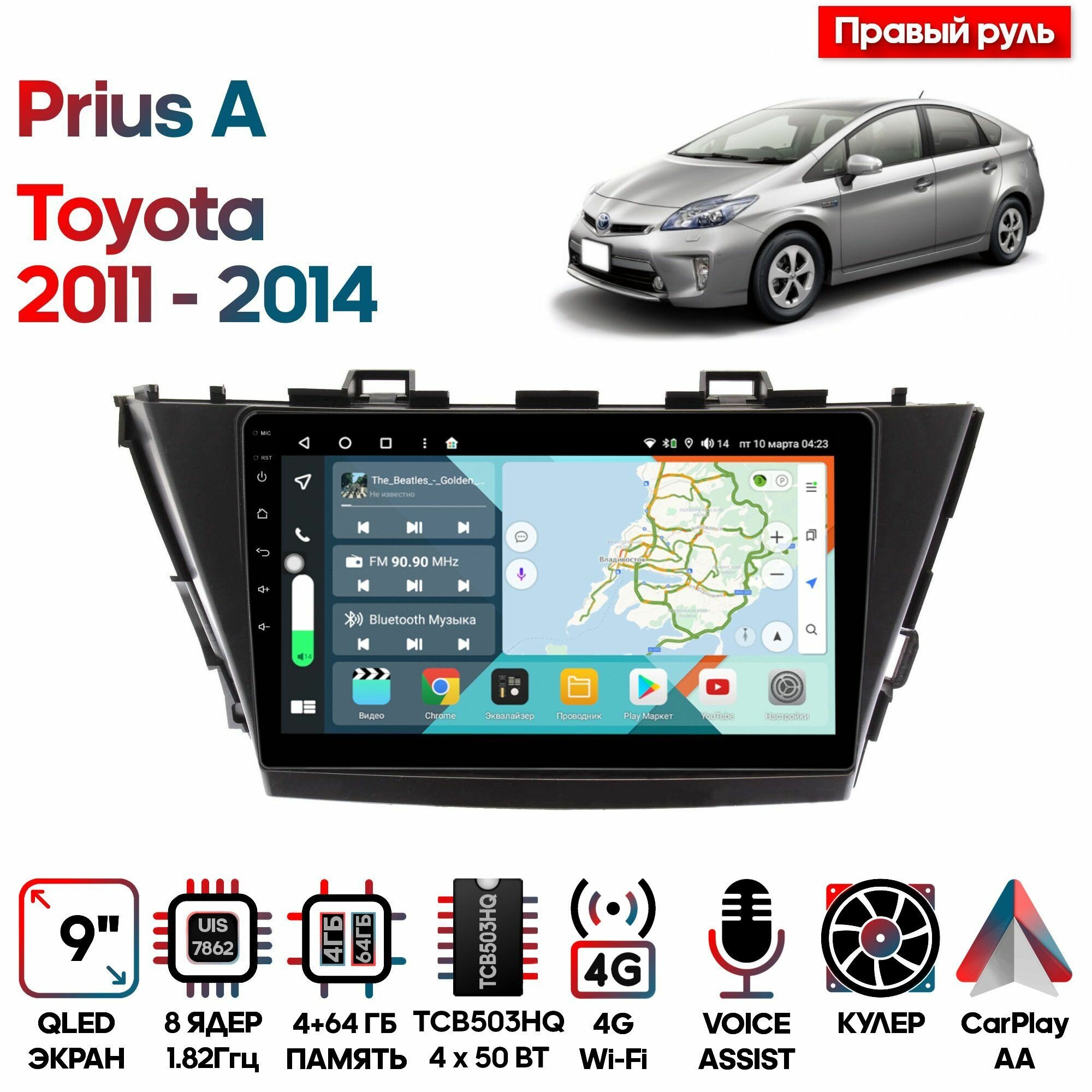 Магнитола Toyota Prius A 2011 - 2014 / 9 дюймов, 4/64GB, 8 ядер, DSP, 4G, Android 10 / Wide Media