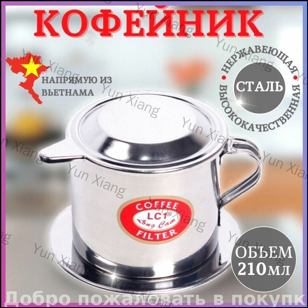 Френч-пресс