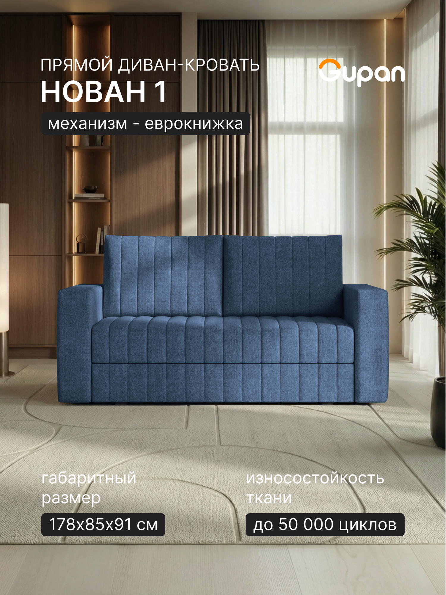 Диван кровать Gupan Нован 1 Рогожка Савана Синий, раскладной, механизм еврокнижка, беспружинный, с ящиком для белья
