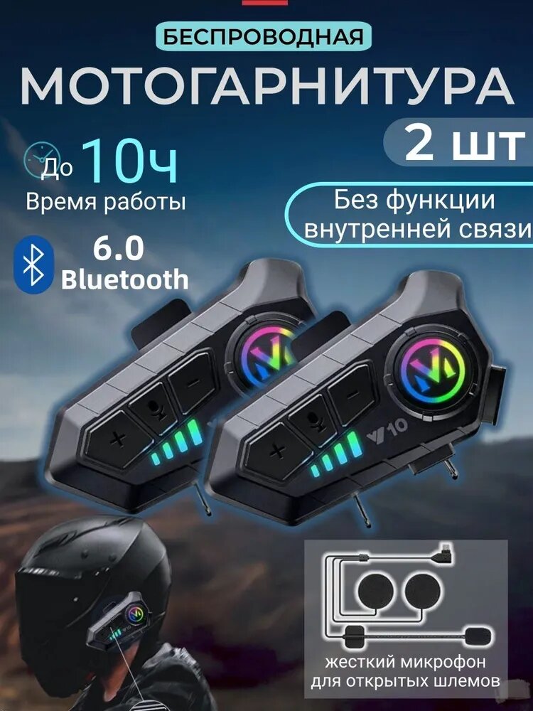 Bluetooth 6.0 мотогарнитура для шлема, автоматический ответ, Жесткий микрофон,2 шт