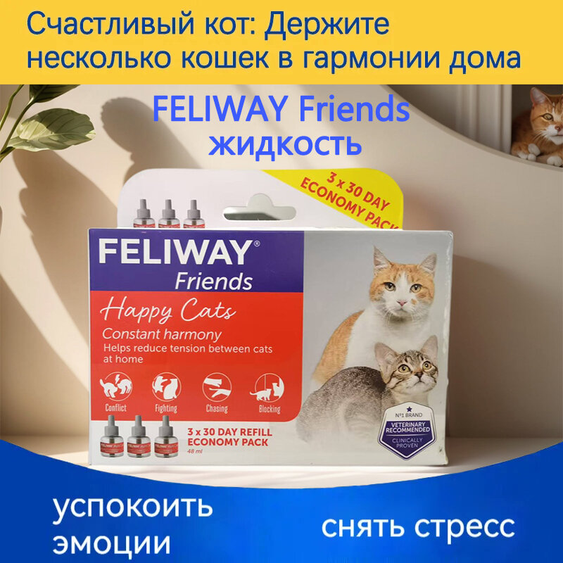 Набор для коррекции поведения домашних животных Friends, для кошек, 48мл, 3шт