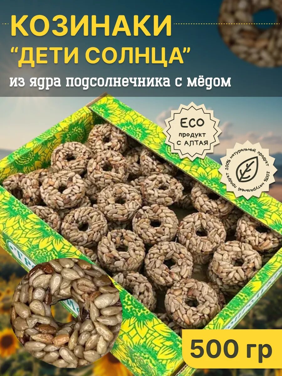 Козинаки из подсолнечника Дети Солнца Трофимов, в коробке 500 грамм
