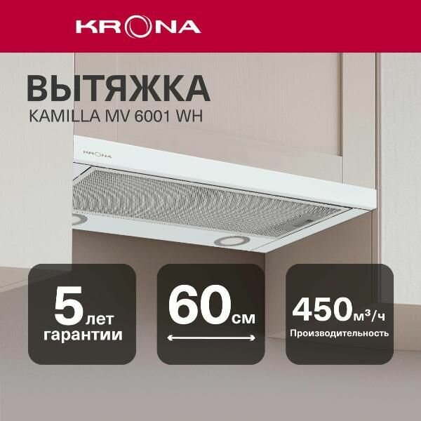 Вытяжка встраиваемая в шкаф Krona KAMILLA MV 6001 белый