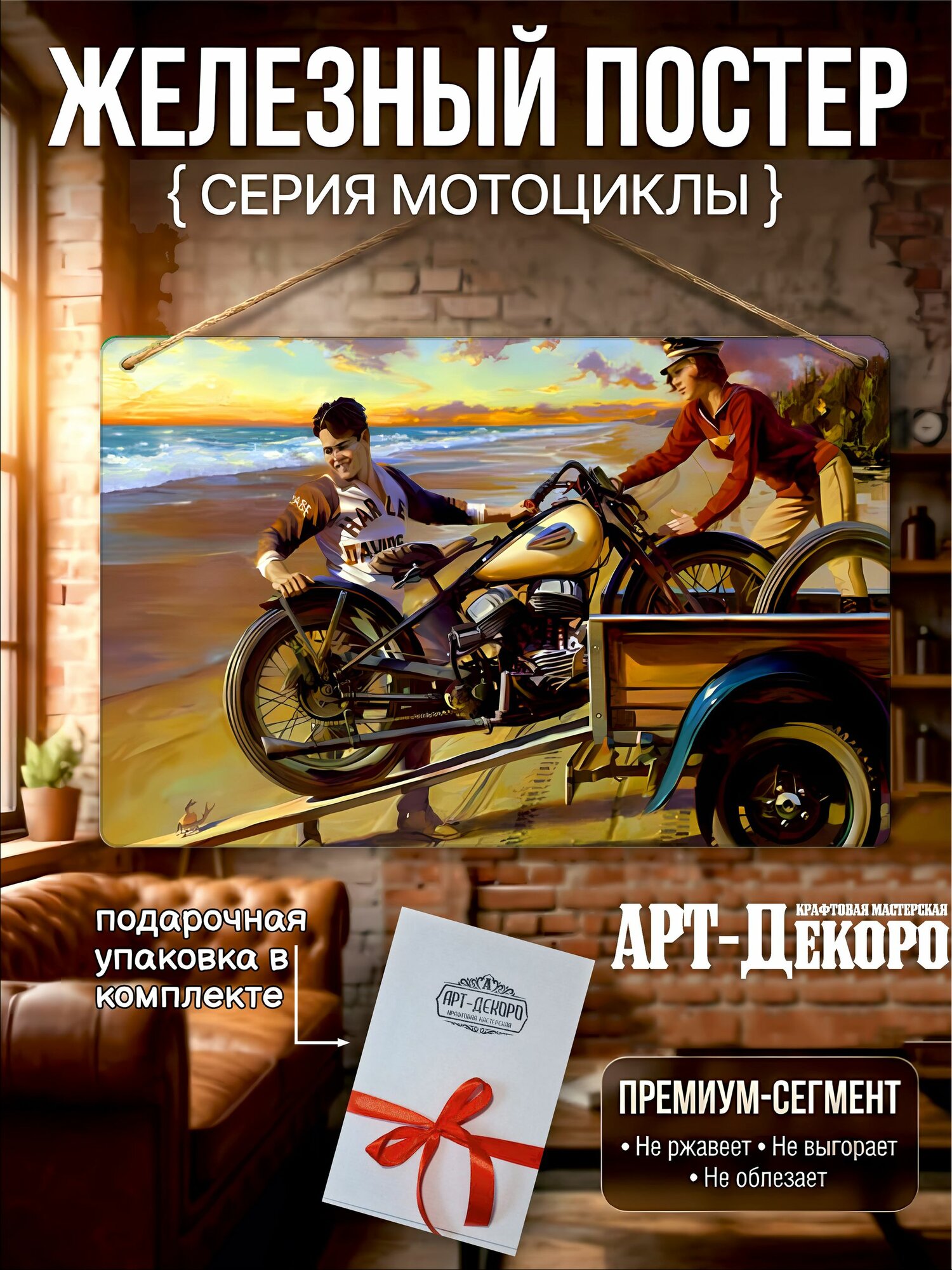 Железный постер Мотоциклы, 20 на 30 см. подарочная упаковка в комплекте