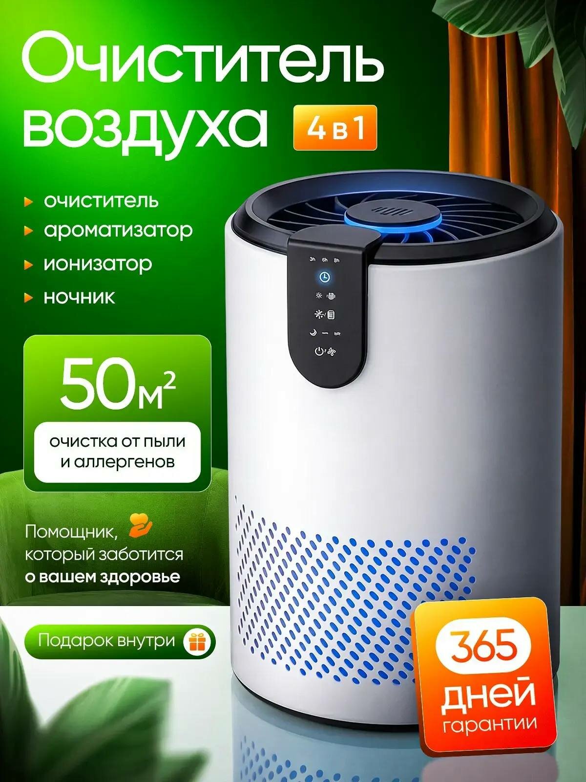 Очиститель воздуха для квартиры, с ароматизацией, HEPA-фильтр, 50 кв. м, белый
