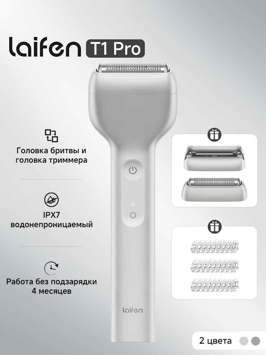 Электробритва для мужчин Laifen T1 Рго 2 в 1, триммер + шейвер, Серебро