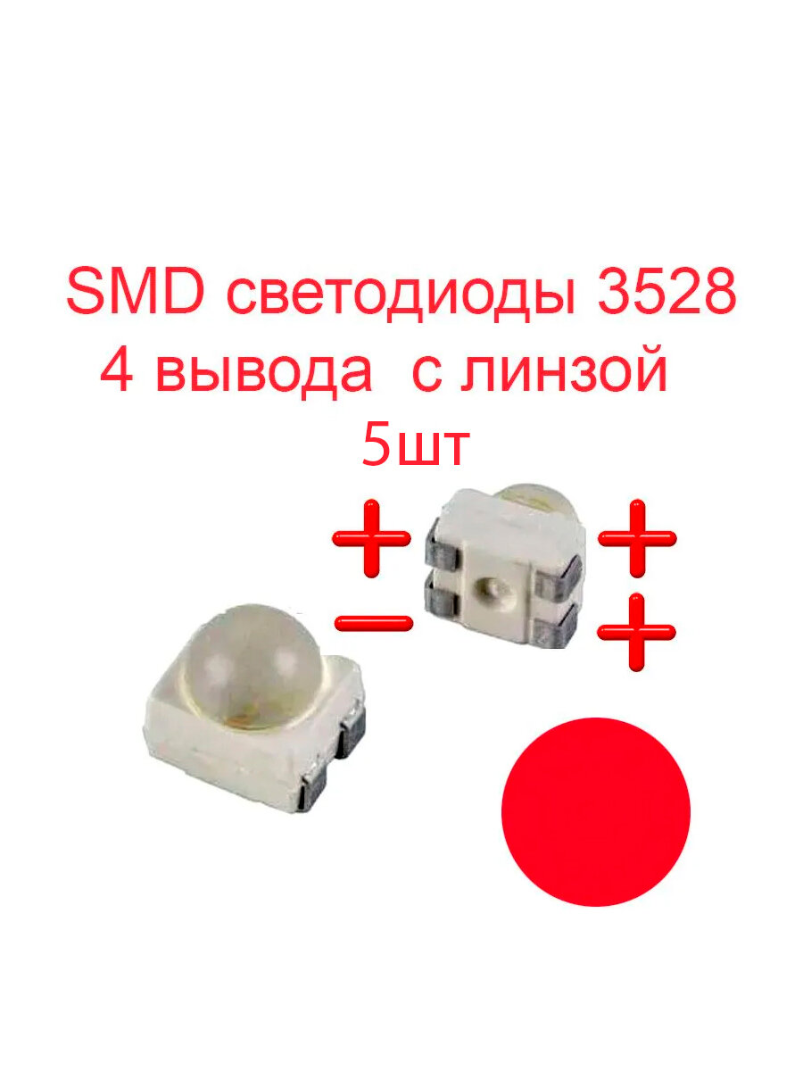 Светодиодная лента 0.23 Вт, Красный, 5 шт
