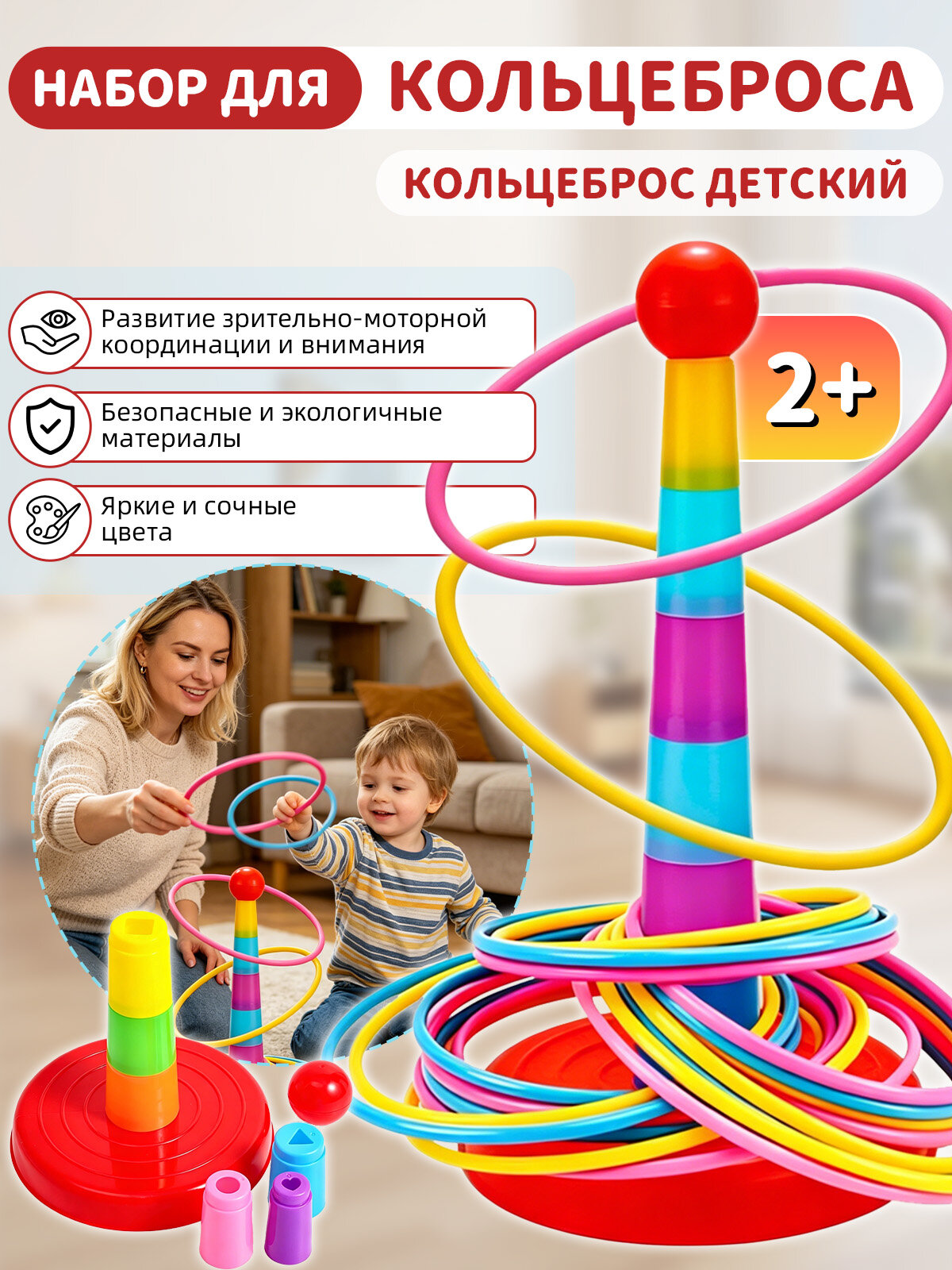 Кольцеброс, кольцеброс детский, 1 башня + 12 кругов, компактный набор для дома и улицы