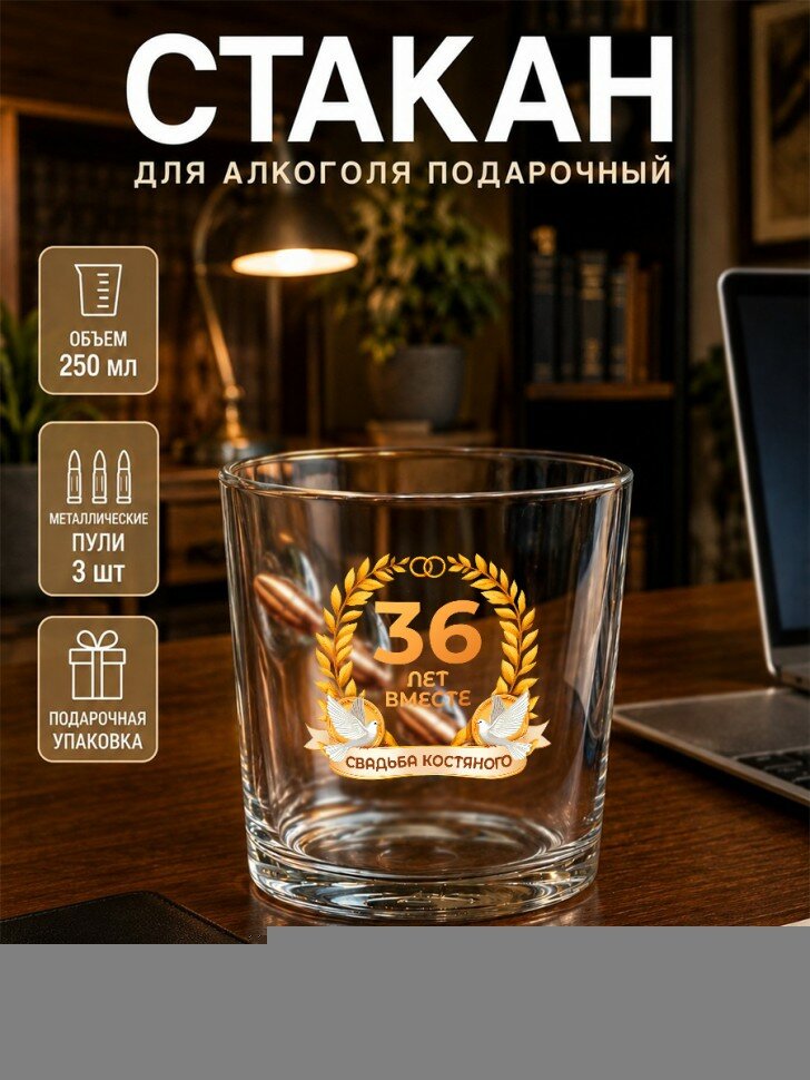 Бокал с пулями 36 лет вместе Свадьба костяного фарфора
