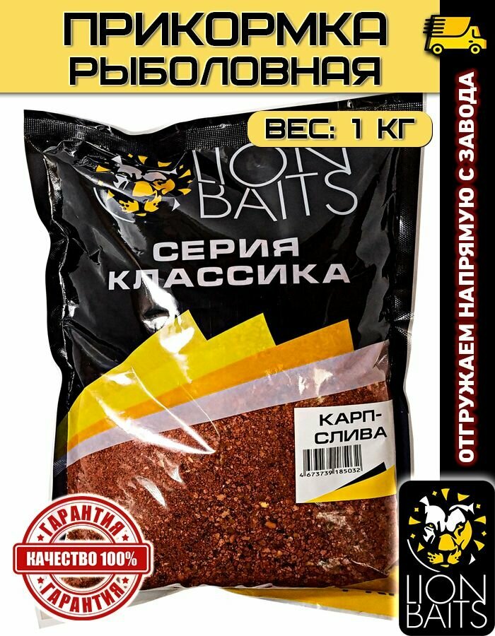 Прикорма "Классика" 1 кг для рыбалки Карп-слива