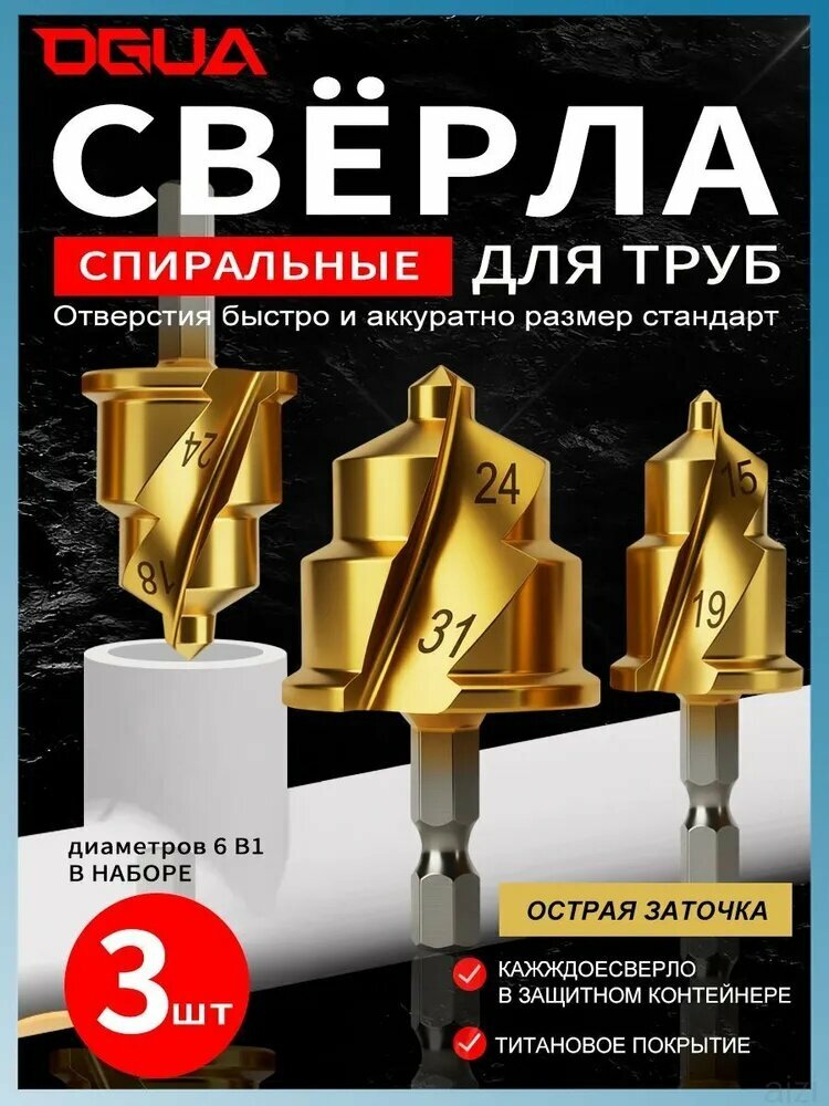 Сверло для полипропиленовых труб,20 ,25,32MM 3 шт, Ступенчатые сверла предназначены для расширения пластиковых труб