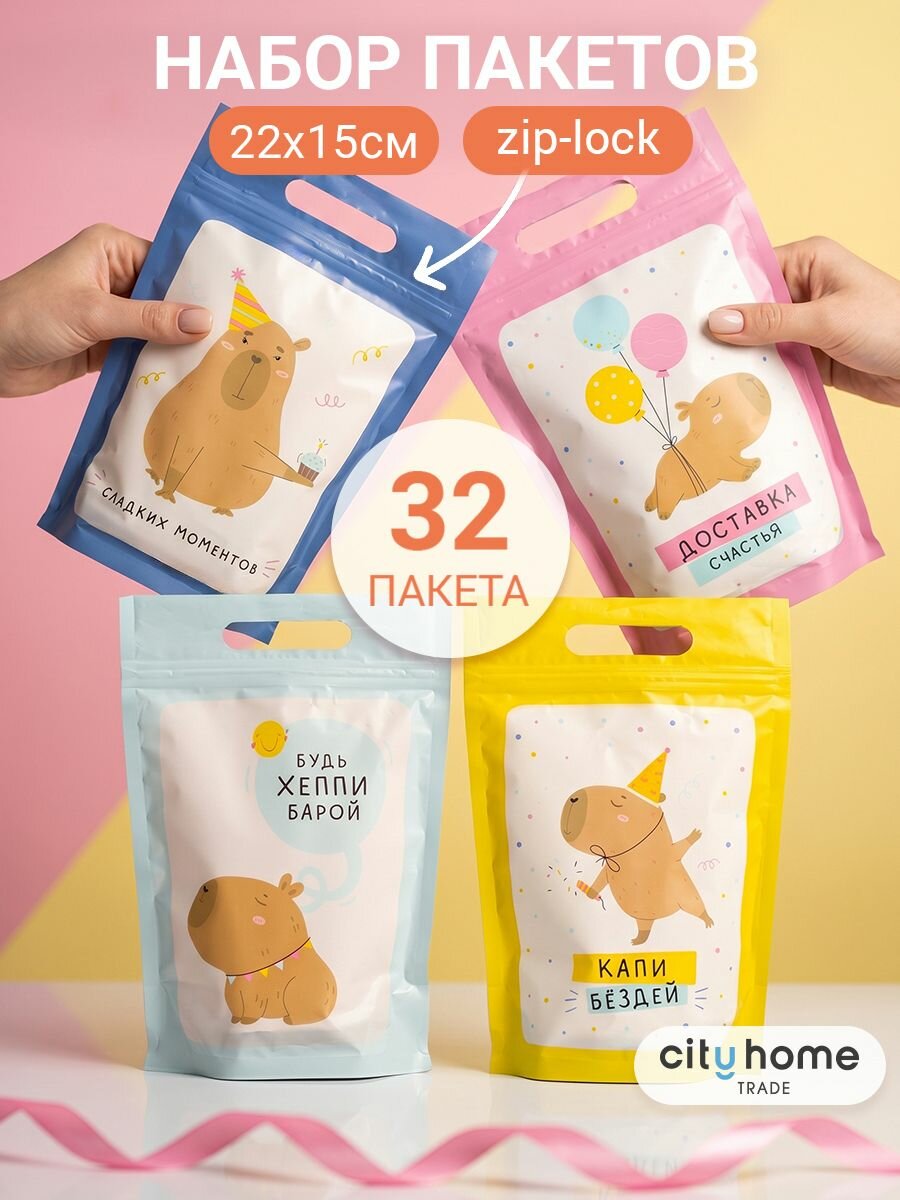 Пакеты подарочные детские, пакетики для сладостей в детский сад, школу, на 1 сентября, 22x15 см, набор 32 шт для сладких подарков для подарков на 1 сентября для детского сада и школы