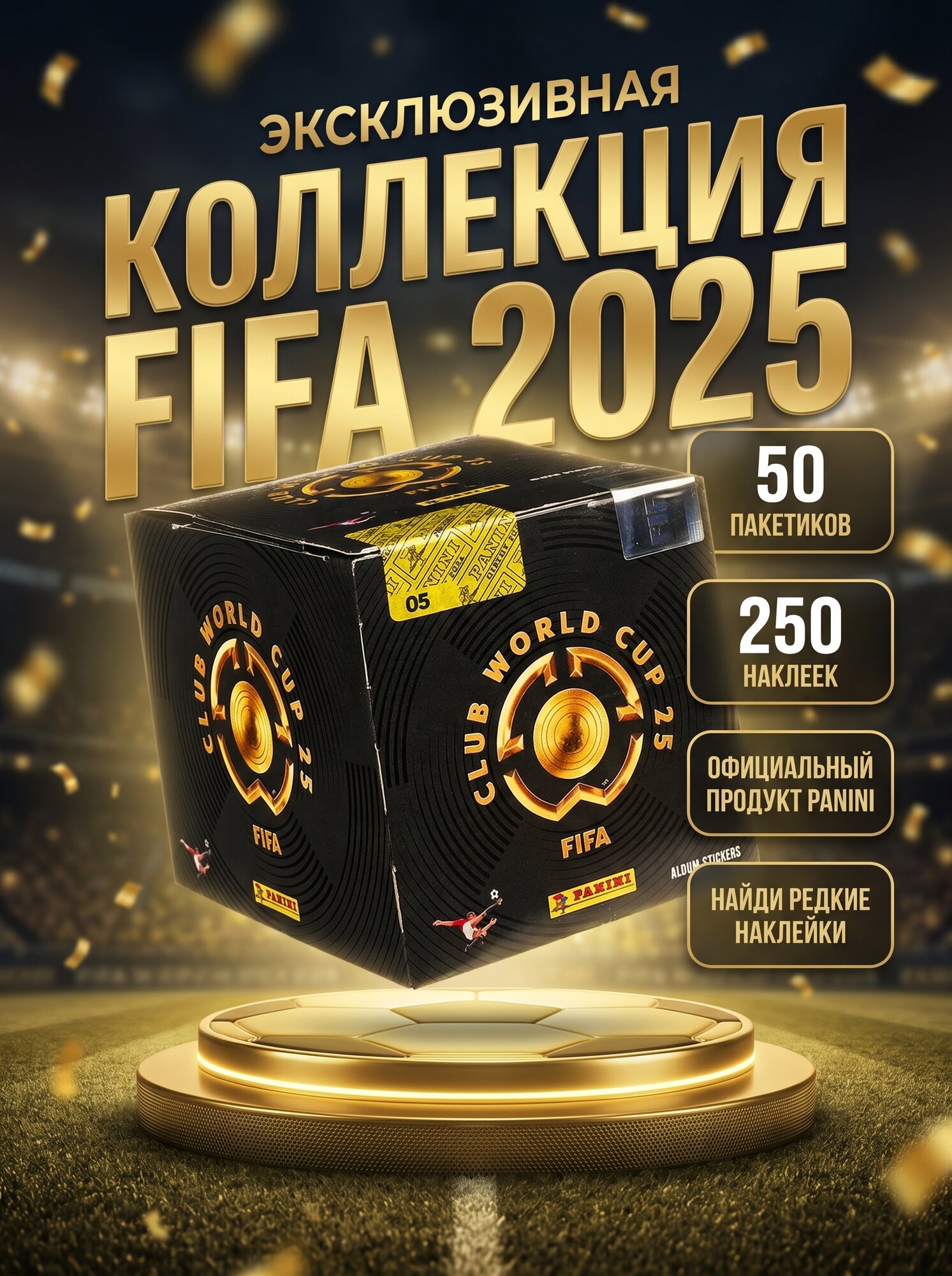Блок 50 пакетиков FIFA Club World Cup 2025 Panini