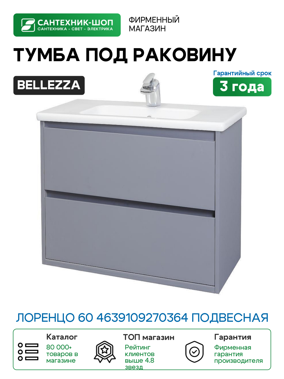Тумба под раковину Bellezza Лоренцо 60 4639109270364 подвесная Серебро МДФ / ЛДСП
