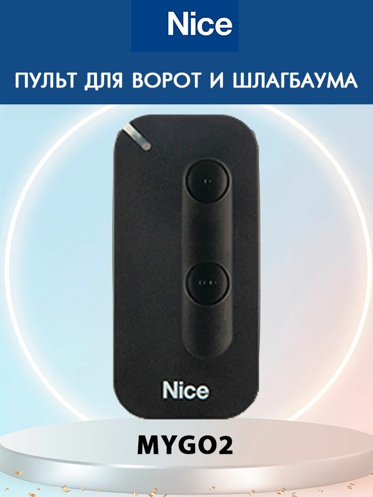 Пульт брелок Nice MyGo2 для ворот и шлагбаума