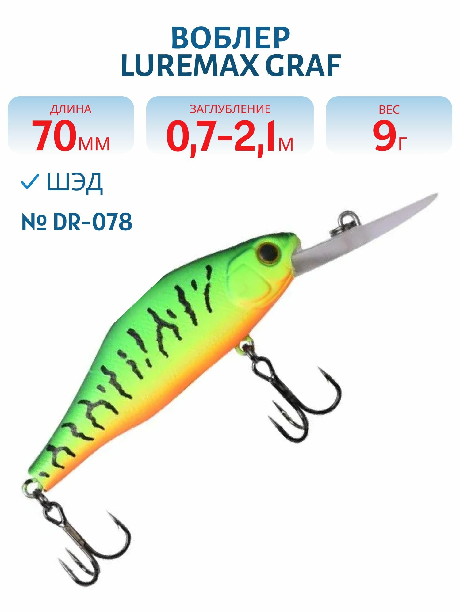 Воблер LureMax GRAF 70F, 9 гр, цвет DR-078